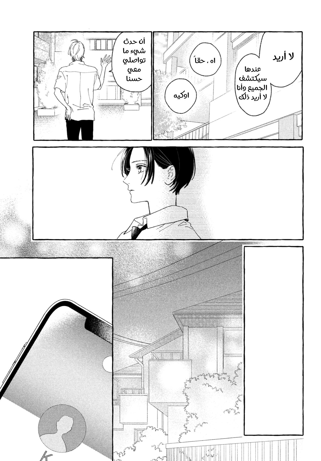 Uruwashi no Yoi no Tsuki الفصل 5 مترجم