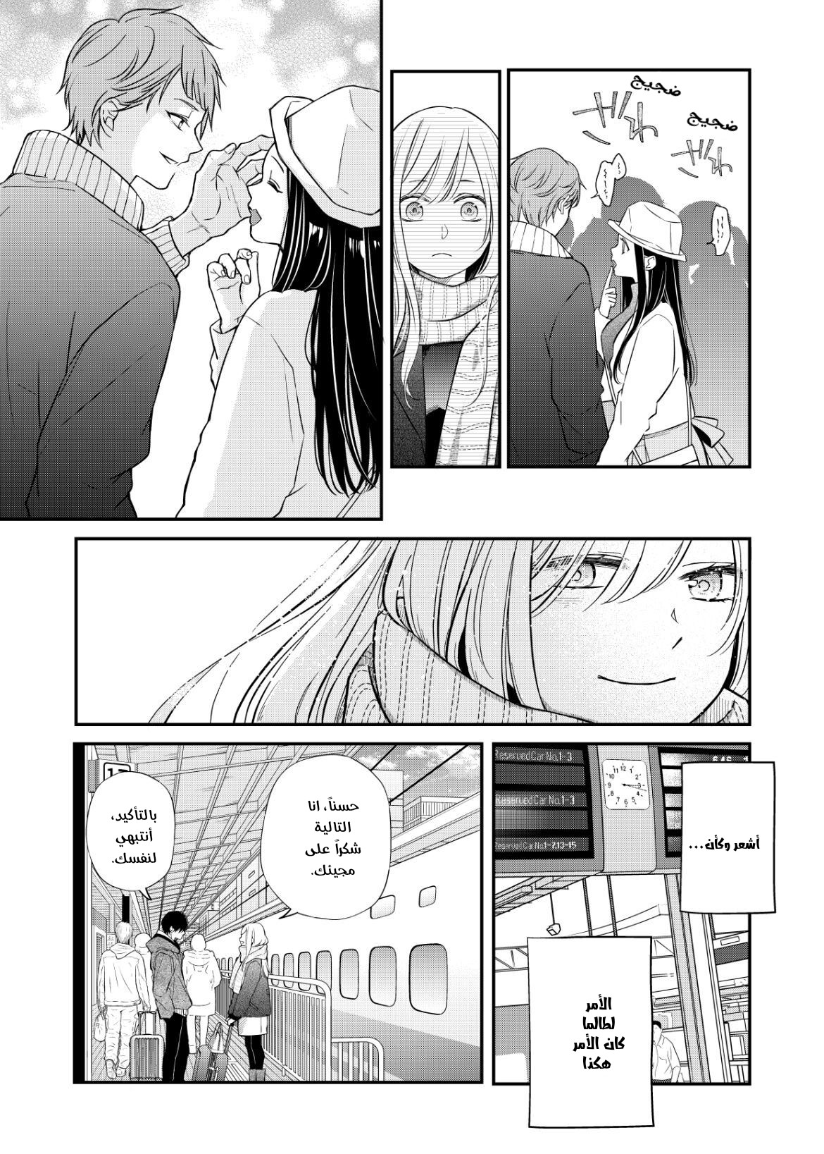 Yamada-kun to Lv999 no Koi wo Suru الفصل 59 مترجم