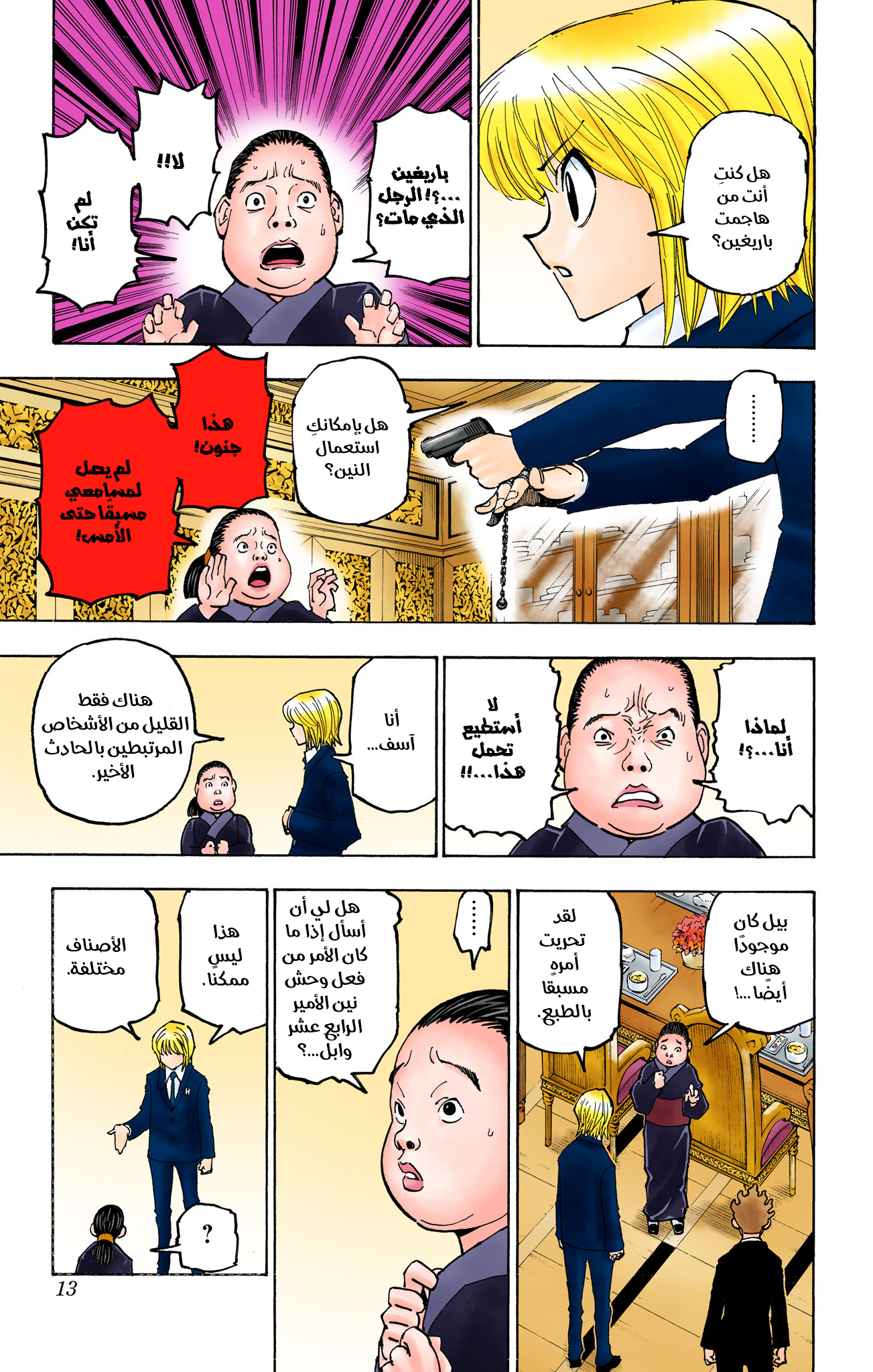 Hunter X Hunter – Digital Colored الفصل 371 مترجم